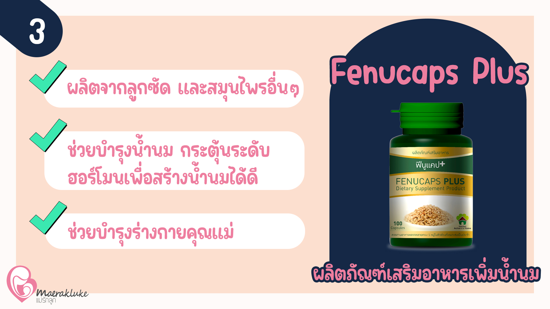 อาหารเสริมเพิ่มน้ำนม 10 อันดับ ที่มาแรงในปี 2566