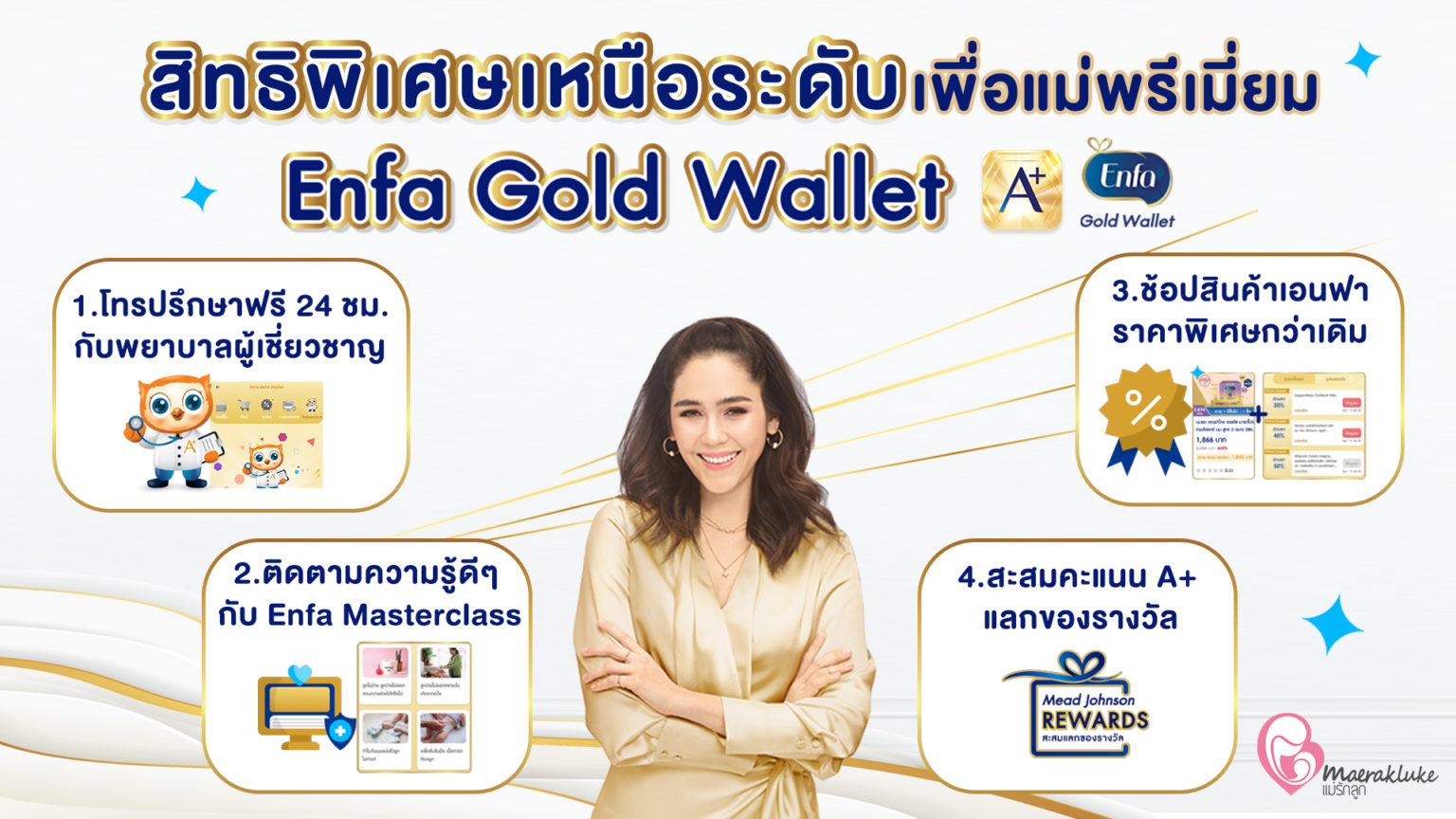 รีวิว Enfa Gold Wallet สุดเอ็กซ์คลูซีฟ ในแอป A+ Genius Baby